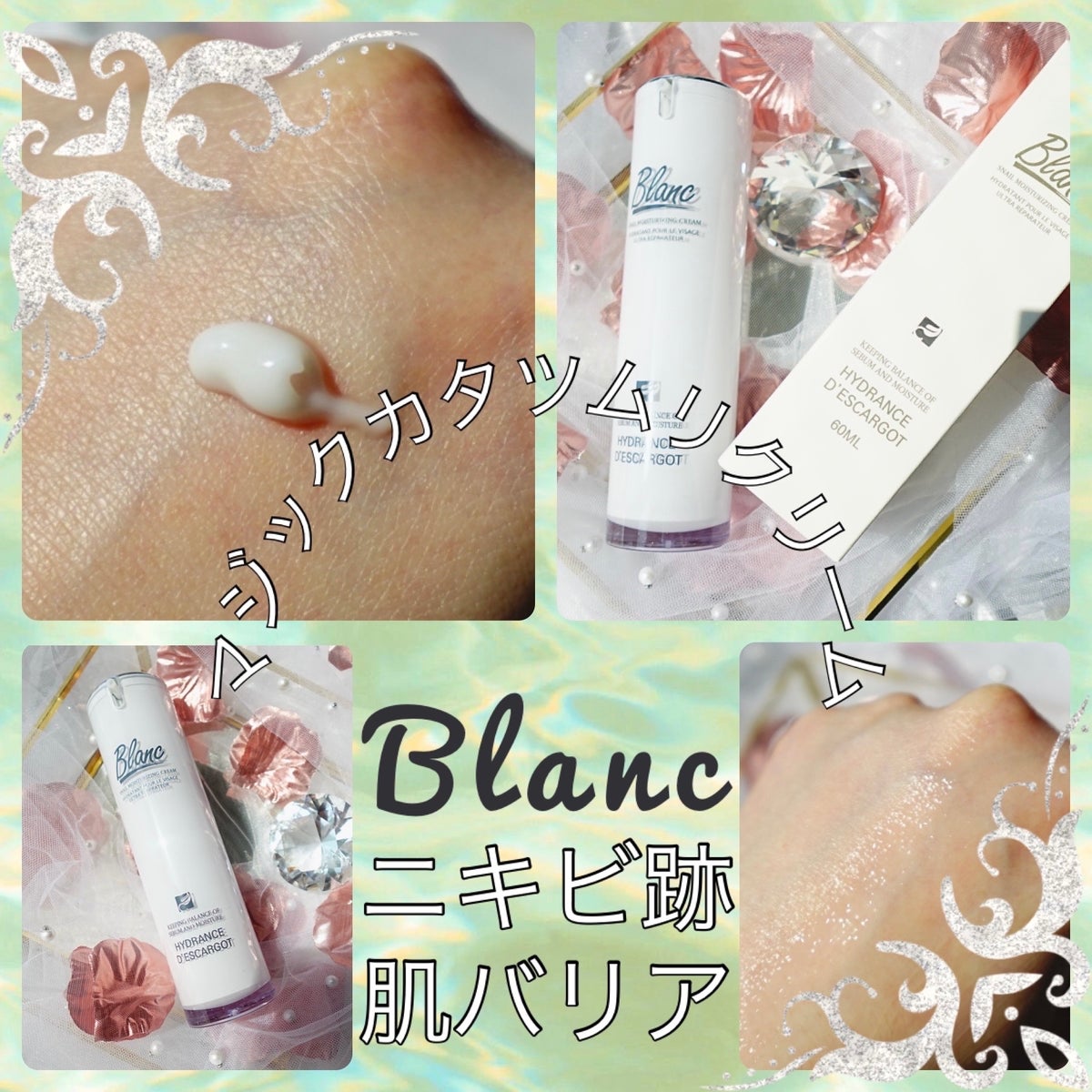 マジックカタツムリクリーム|ブランの口コミ Prブラン ブランマジックカタツムリクリーム🩵 ️ By Eriiii🤍⭐️🌝フォロバ
