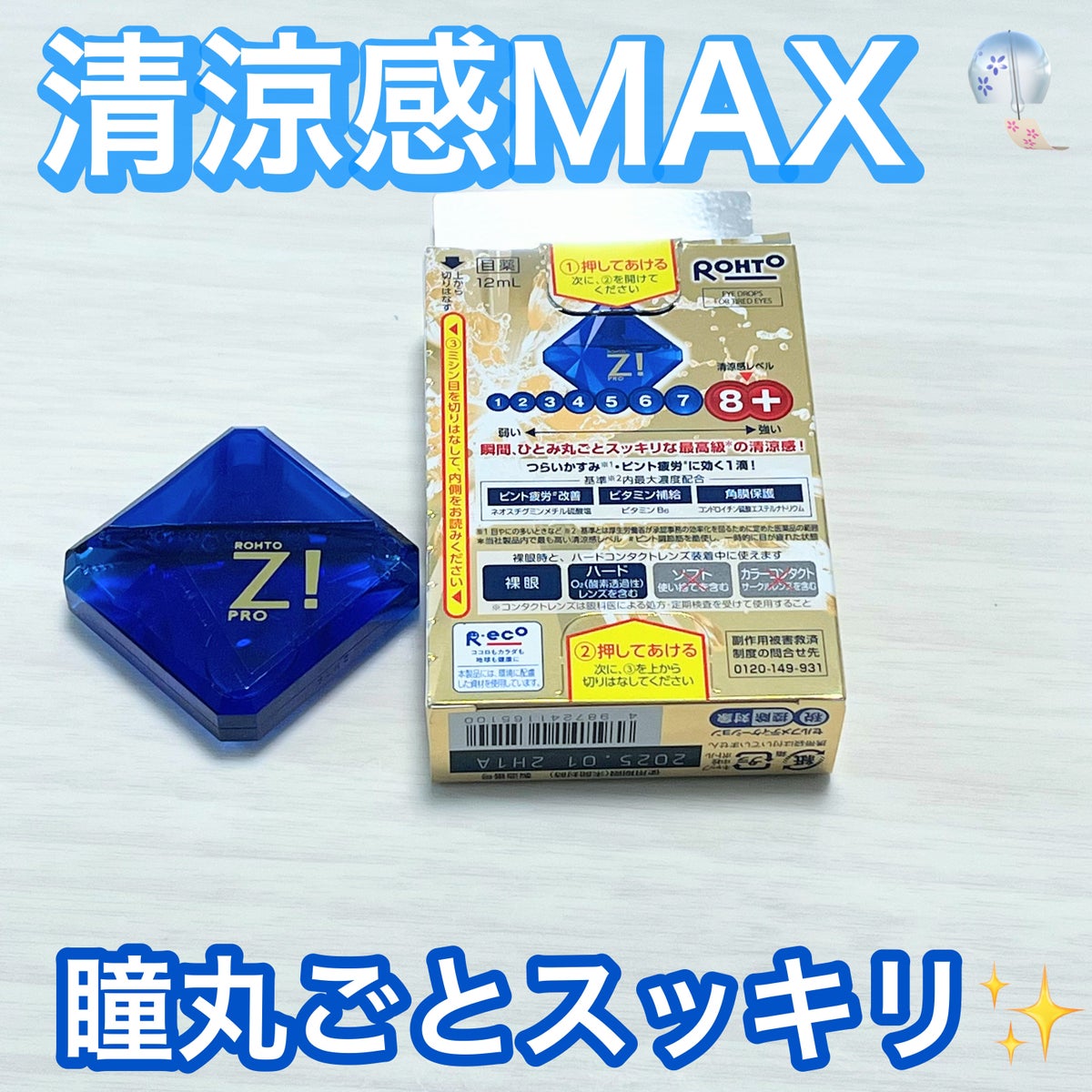 ロートジー プロ医薬品|ロート製薬他、1商品を使った口コミ ロート製薬目薬を推しが宣伝してたので By ゆーちゃか普通肌30代前半