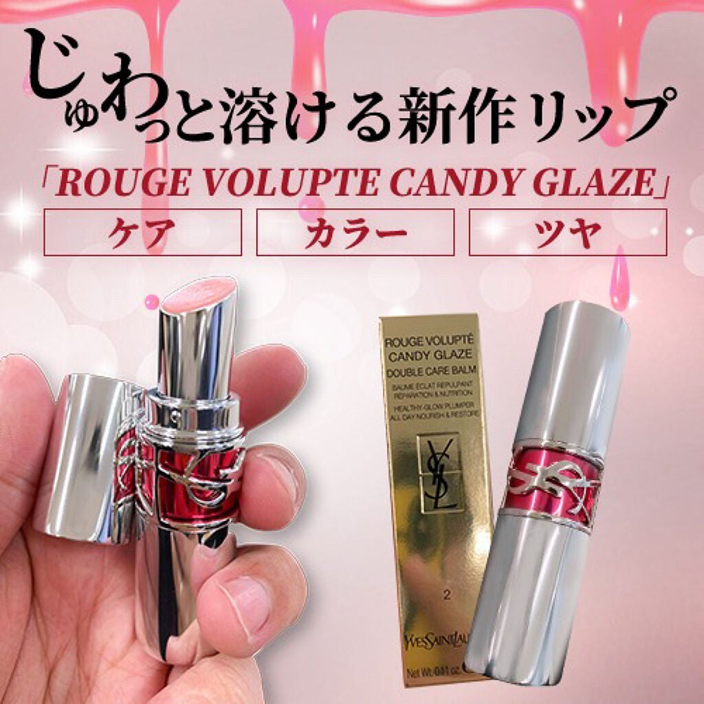 【2022年冬新作口紅】ysl ラブシャイン キャンディグレーズ|yves Saint Laurent Beauteの口コミ じゅわっと