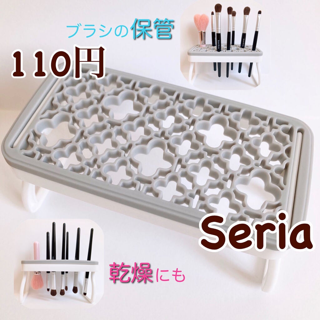 メイクブラシスタンド|セリアの口コミ 超優秀!100均で買えるおすすめ化粧小物!〜ブラシの保管、乾燥にも Seriaの便利アイテム〜 By