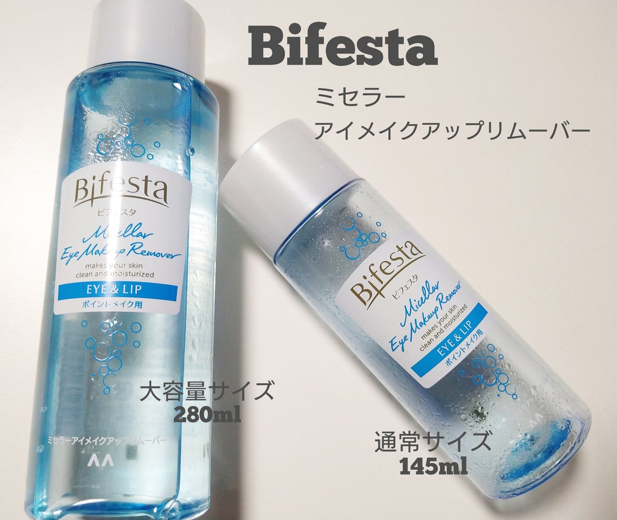 【限定ポイントメイクリムーバー】ミセラーアイメイクアップリムーバー|ビフェスタの口コミ Bifesta ミセラー アイメイクアップ