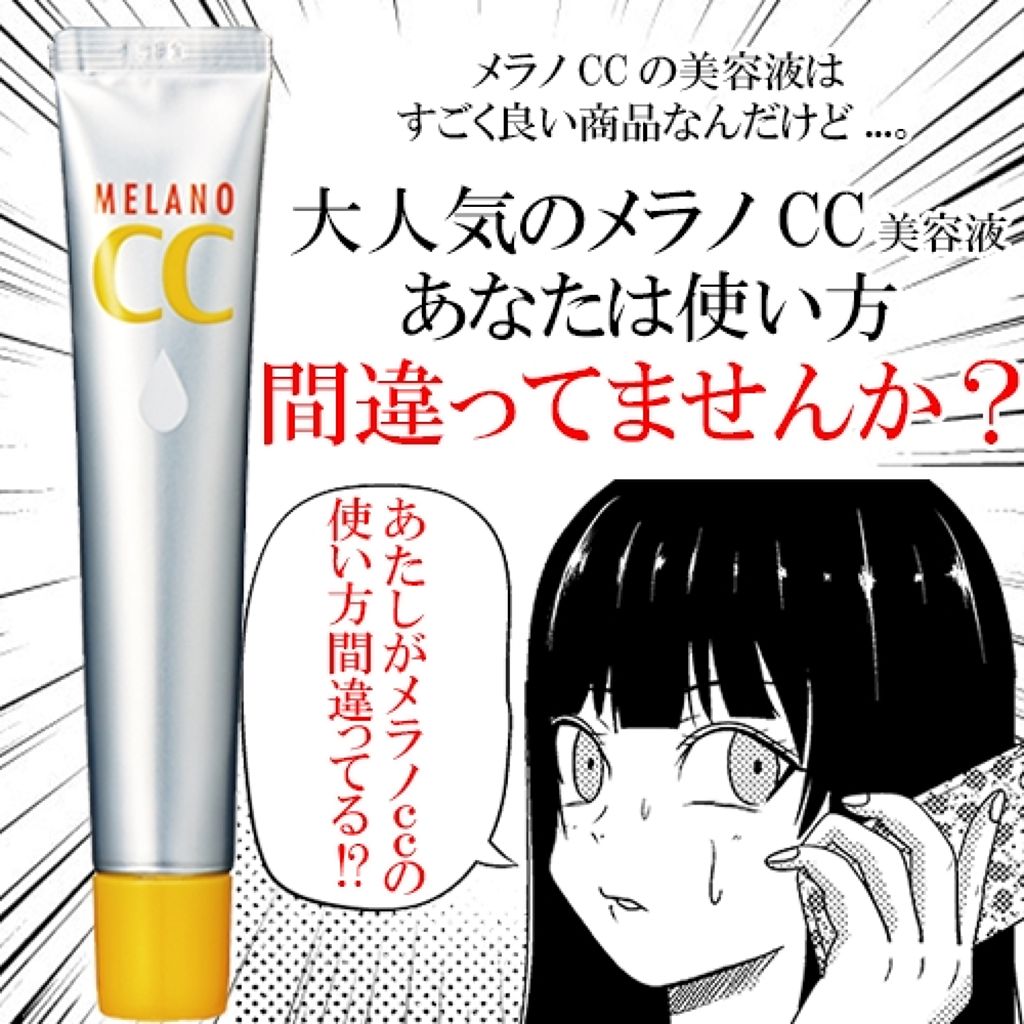 薬用 しみ 集中対策 美容液|メラノccの効果に関する口コミ ニキビケアにおすすめの美容液!【美白※】【ニキビ予防】【肌の引き締めケア