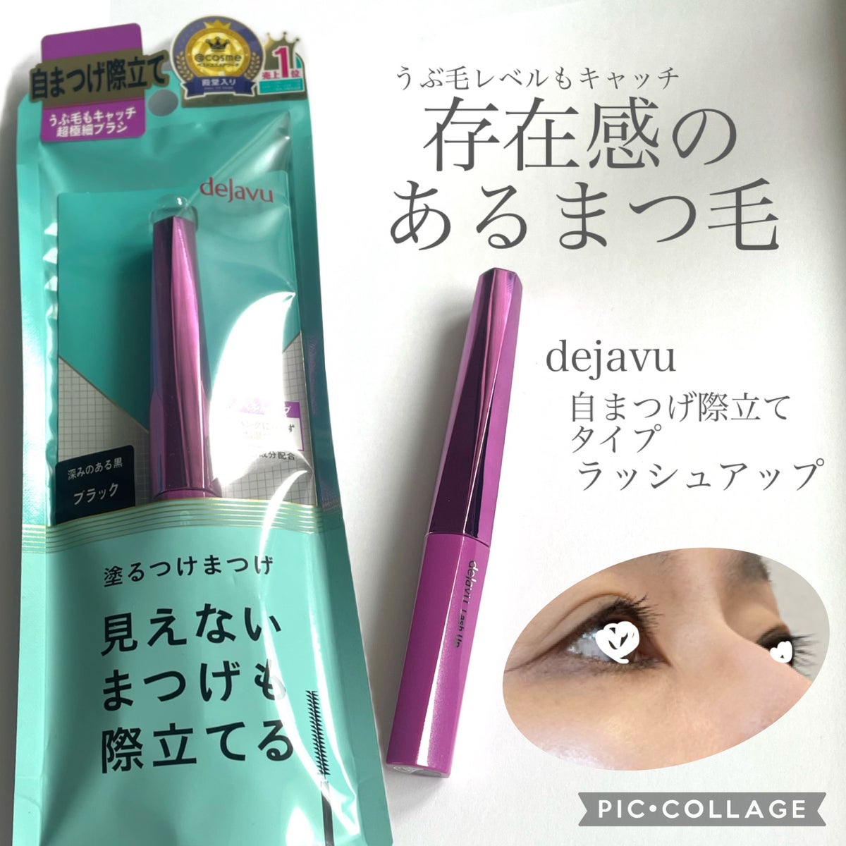 「塗るつけまつげ」自まつげ際立てタイプ|デジャヴュの口コミ 瞼やまつ毛の負担が気になるので、 By みりばぶる混合肌40代前半 Lips