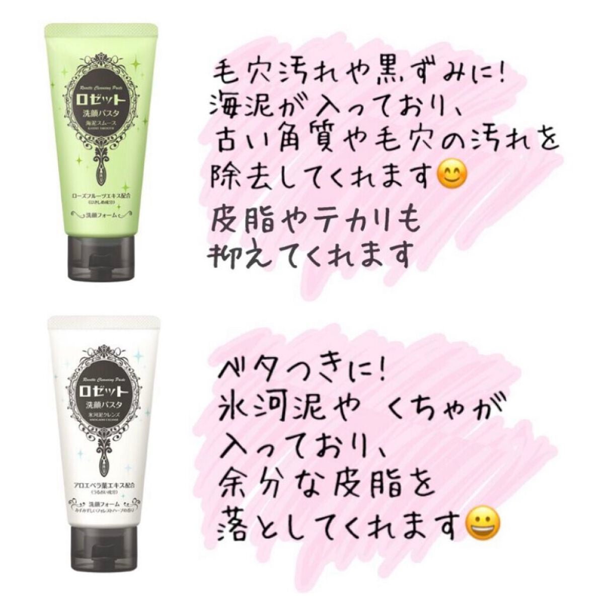 ロゼット洗顔パスタ 海泥スムース|ロゼットの口コミ エイジングケアにおすすめの洗顔フォーム!🧼ロゼット種類 早見表🧼 By ♡せー