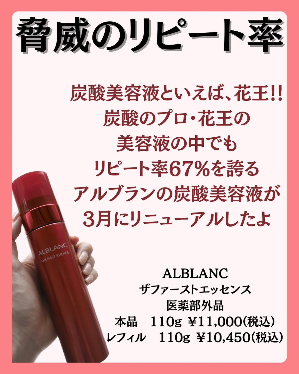ザ ファーストエッセンス|alblancの効果に関する口コミ エイジングケアにおすすめの美容液!長年愛用している、花王の炭酸美容液💖 By