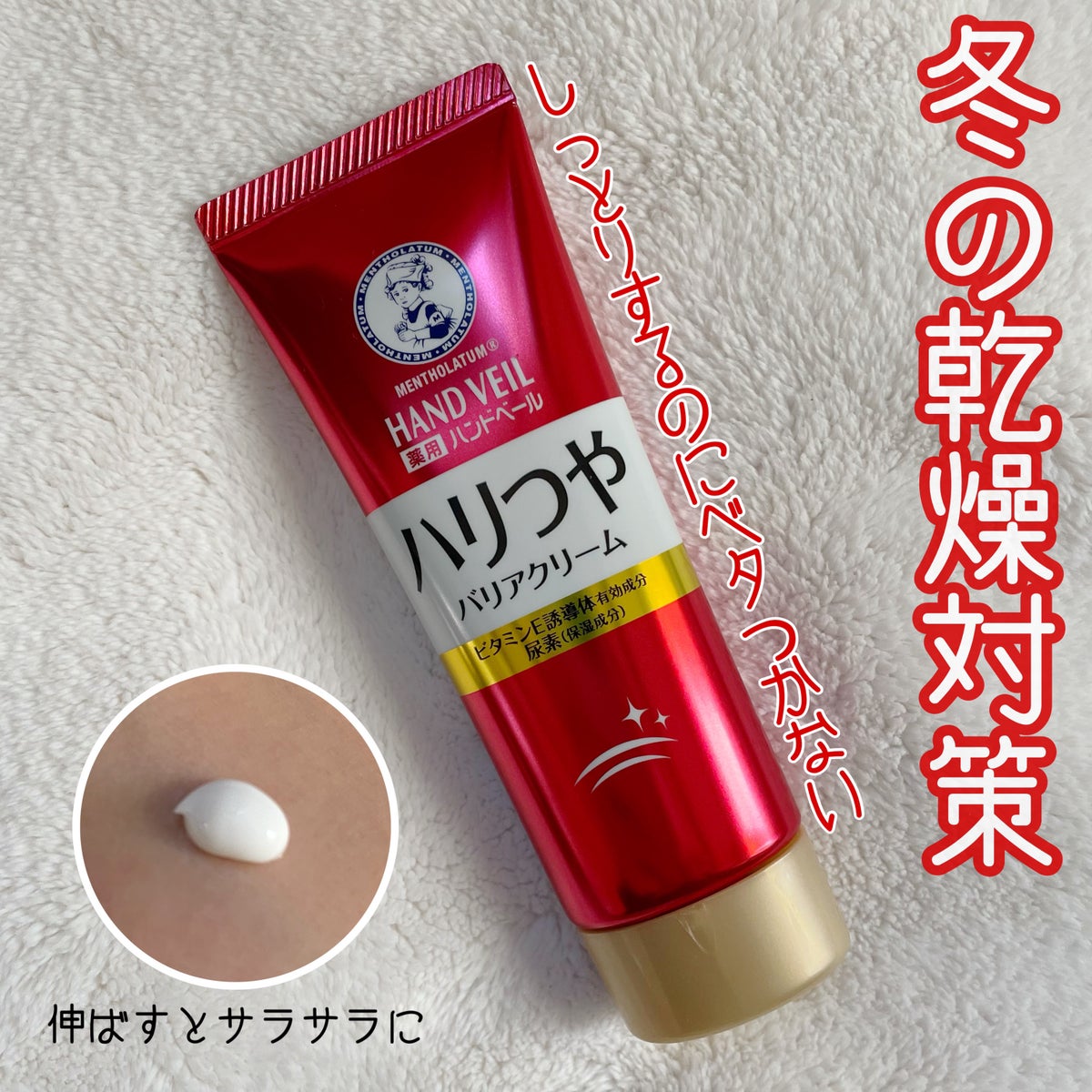ハンドベール ハリツヤ バリアクリーム|メンソレータムの口コミ お久しぶりです!umiです! 今日はメンソレータムのハンドクリームを紹介し