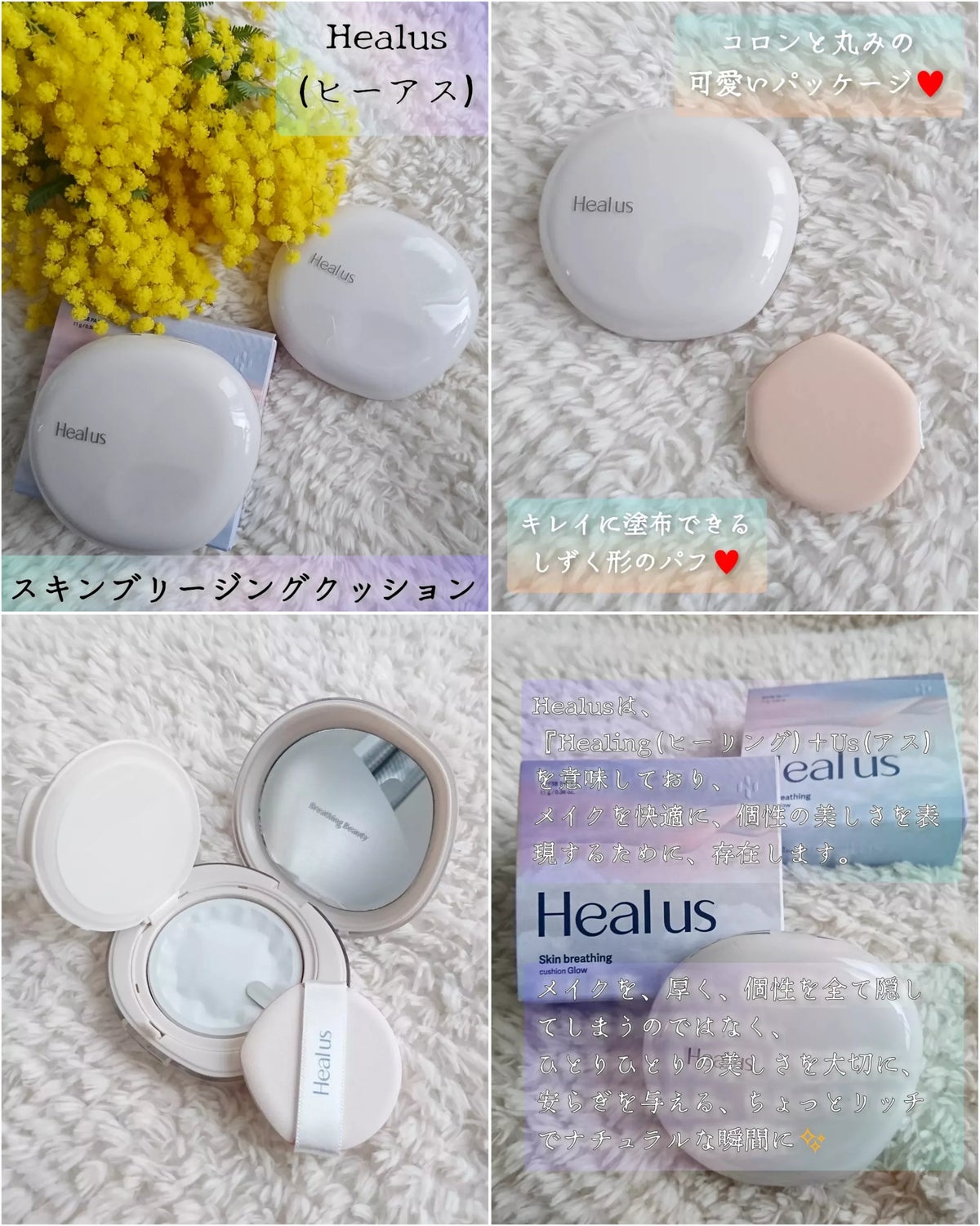 ブリージンググロークッション|healusの色味は?色選びの参考になる口コミ 乾燥肌におすすめのクッションファンデーション!drg様より