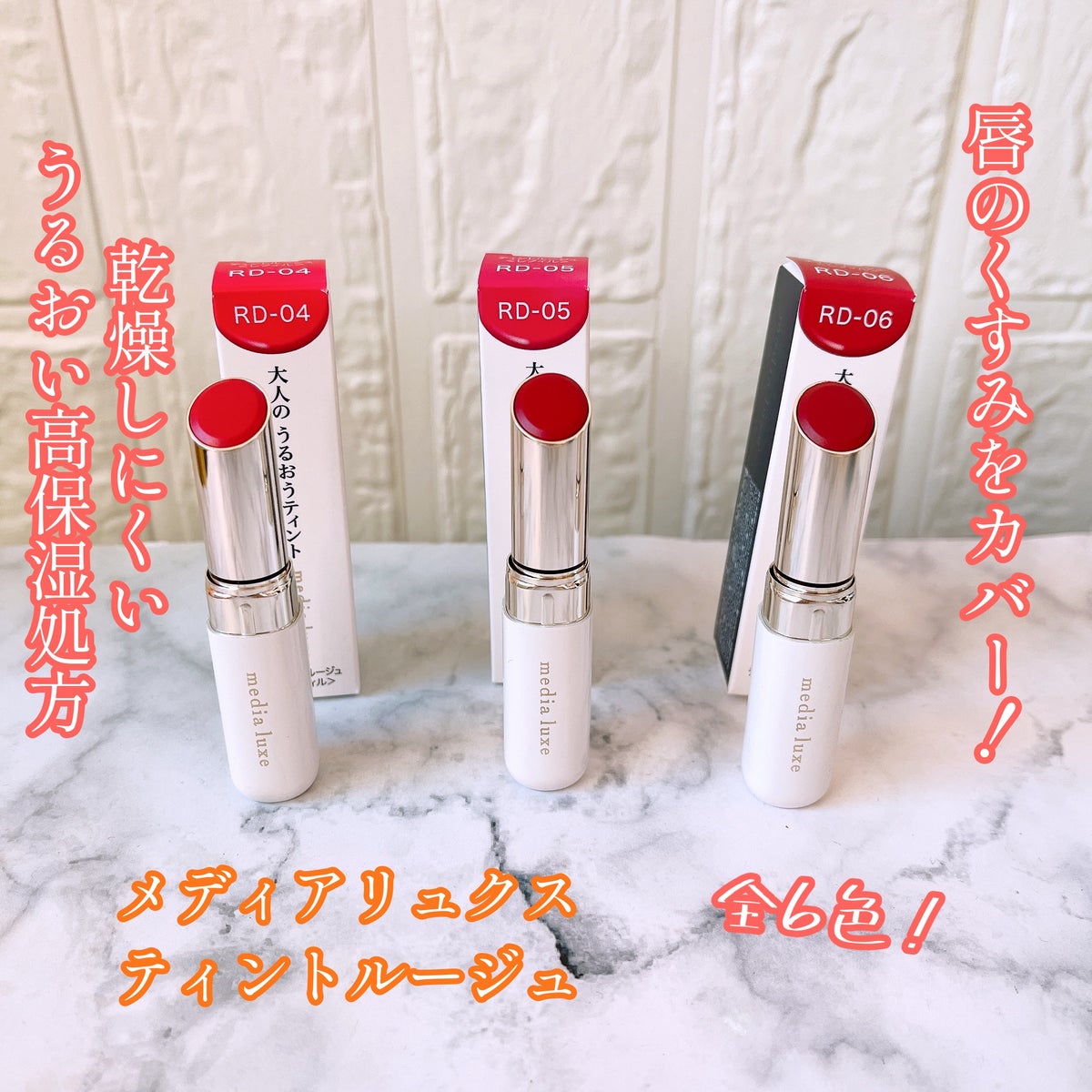 ティントルージュ|media Luxeの口コミ ブルベにおすすめの口紅! Pr モニター企画メディアリュクス By まひろ🔰混合肌