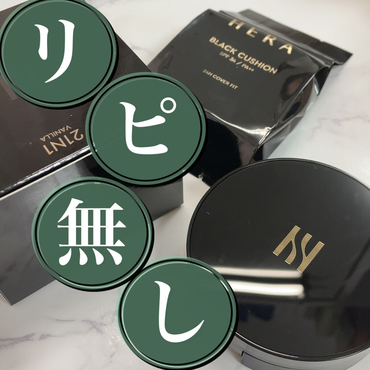 ブラック クッション|heraの辛口レビュー 【使った商品】 Hera ブラッククッション By Abyoutube混合肌 Lips