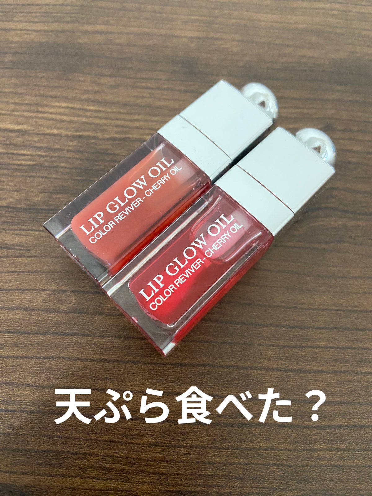 ディオール アディクト リップ グロウ オイル|diorの使い方を徹底解説 イエベ秋におすすめのリップグロス!イエベ秋、あゆみです
