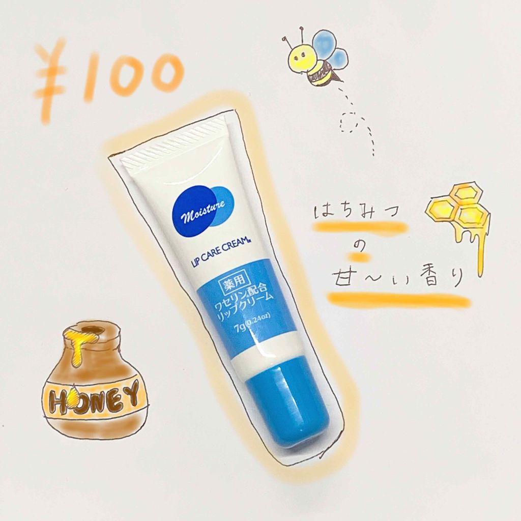 ワセリン配合 リップクリーム Md|daisoの口コミ 超優秀!100均で買えるおすすめリップケア・リップクリーム!100円で買える