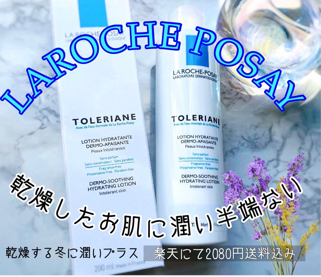 トレリアン モイスチャー ローション|ラ ロッシュ ポゼの口コミ 乾燥肌におすすめの化粧水!ラロッシュポゼトレリアン モイスチャー