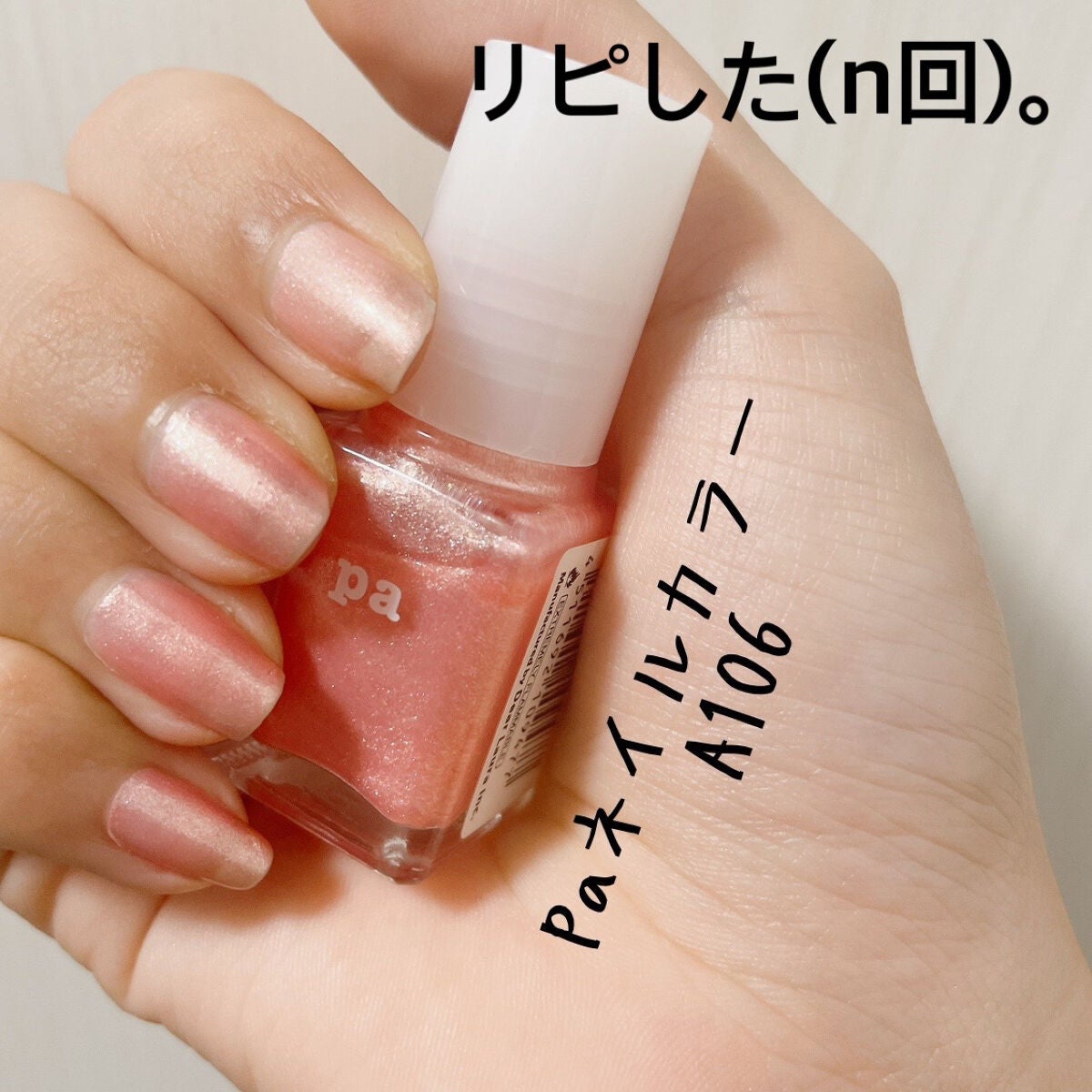 Pa ネイルカラー|pa Nail Collectiveの口コミ 【pa ネイルカラー】 内容量6ml By 愛梨花🌷普通肌20代