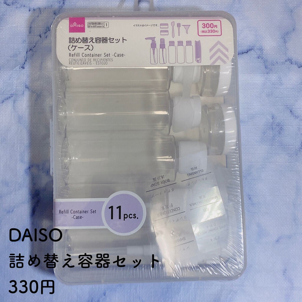 詰め替え容器セット ケース|daisoの口コミ 超優秀!100均で買えるおすすめコスメ!旅行で大活躍!daisoの詰め替え容器セット