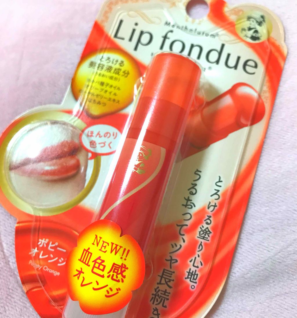 リップフォンデュ|メンソレータムの口コミ 🌼メンソレータム リップフォンデュ By りり♔゚混合肌 Lips