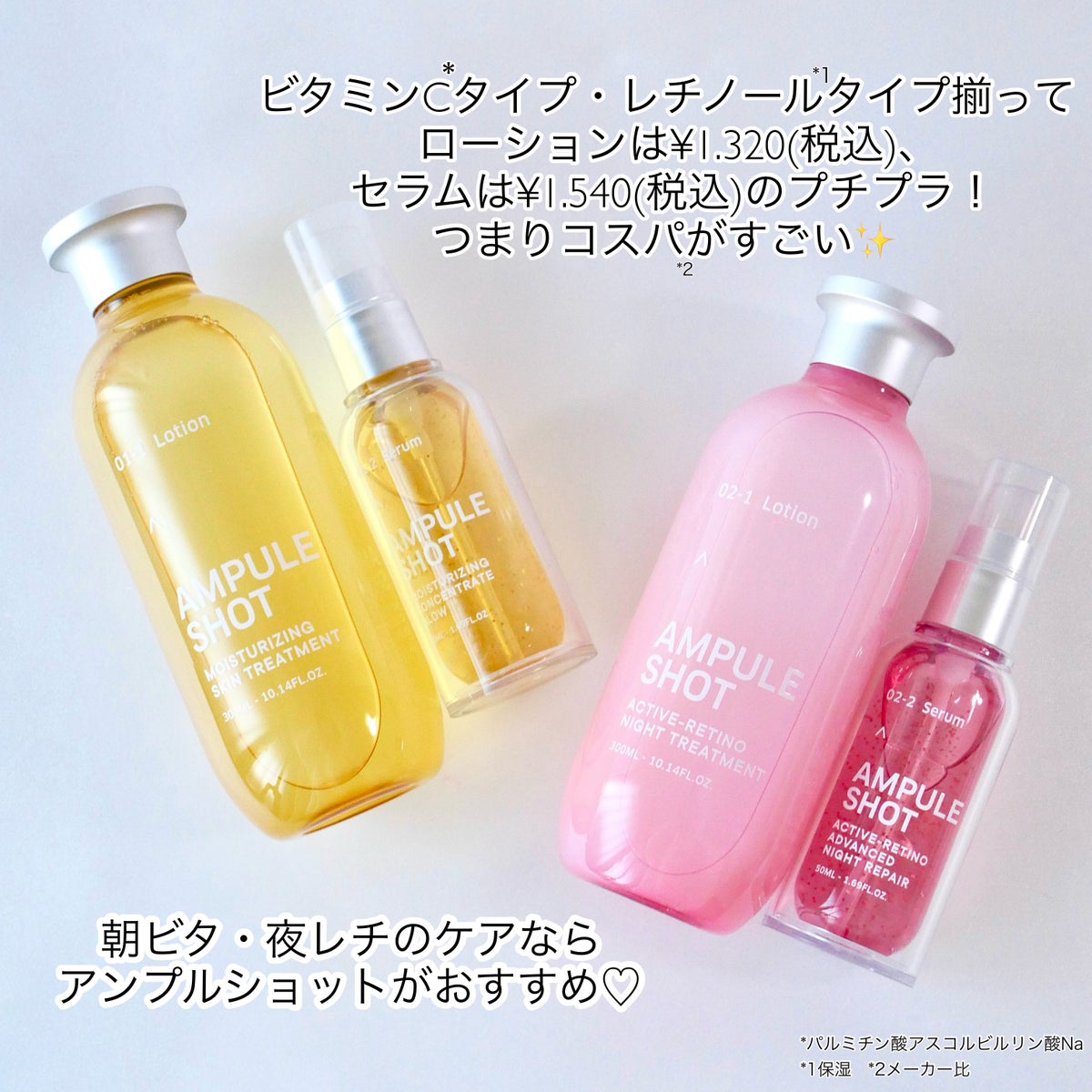 Ampule Shotのスキンケア・基礎化粧品 モイスチャーライジング スキントリートメント ローション他、4商品を使った口コミ 朝ビタ