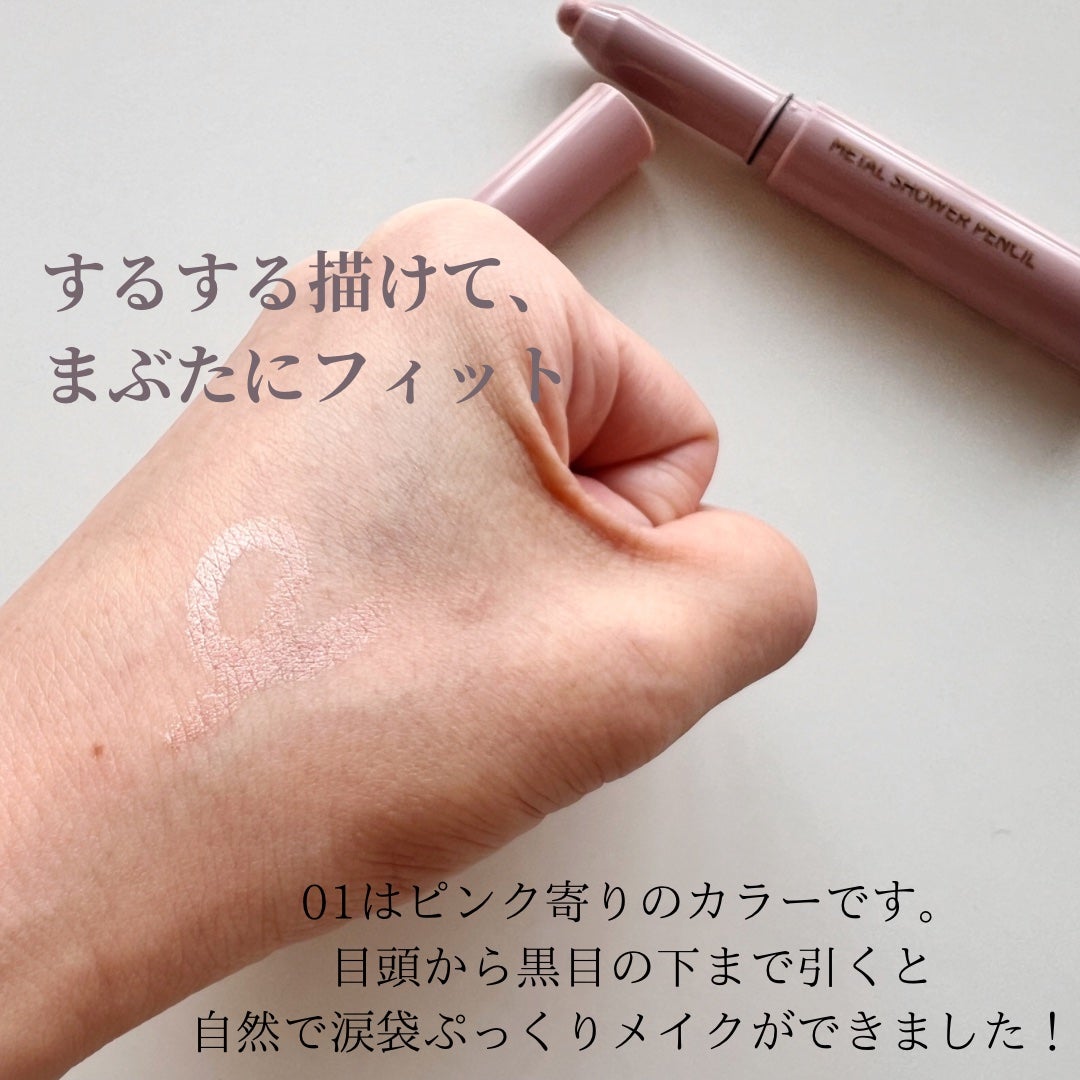 ウォンジョンヨ メタルシャワーペンシル|wonjungyoを使った涙袋メイクのやり方 Wonjungyo メタルシャワーペンシル By