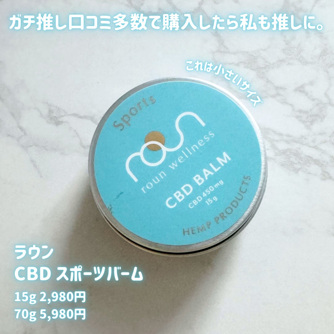 Cbdスポーツバーム|rounの口コミ ガチ推し口コミが多くて買った💭 By Rin乾燥肌30代前半 Lips