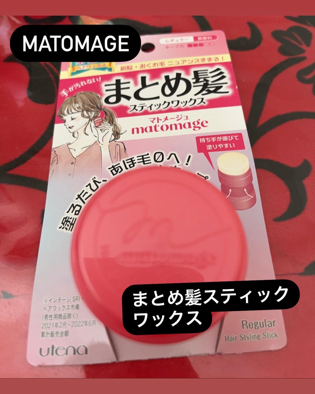 まとめ髪スティック レギュラー|マトメージュの口コミ 「matomage まとめ髪スティックワックス」605円 By あずき脂性肌20