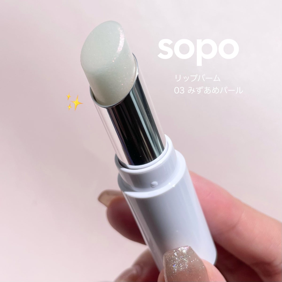 リップバーム|sopoの口コミ Sopoのプロモーションに参加しています。 By Suzu乾燥肌 Lips
