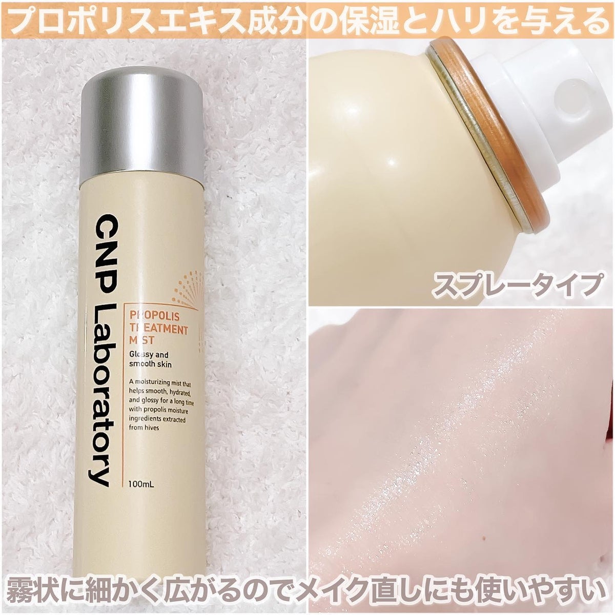 プロp ミスト|cnp Laboratoryの使い方を徹底解説 敏感肌におすすめのミスト状化粧水!cnpの定番ミスト🫧 By Lou