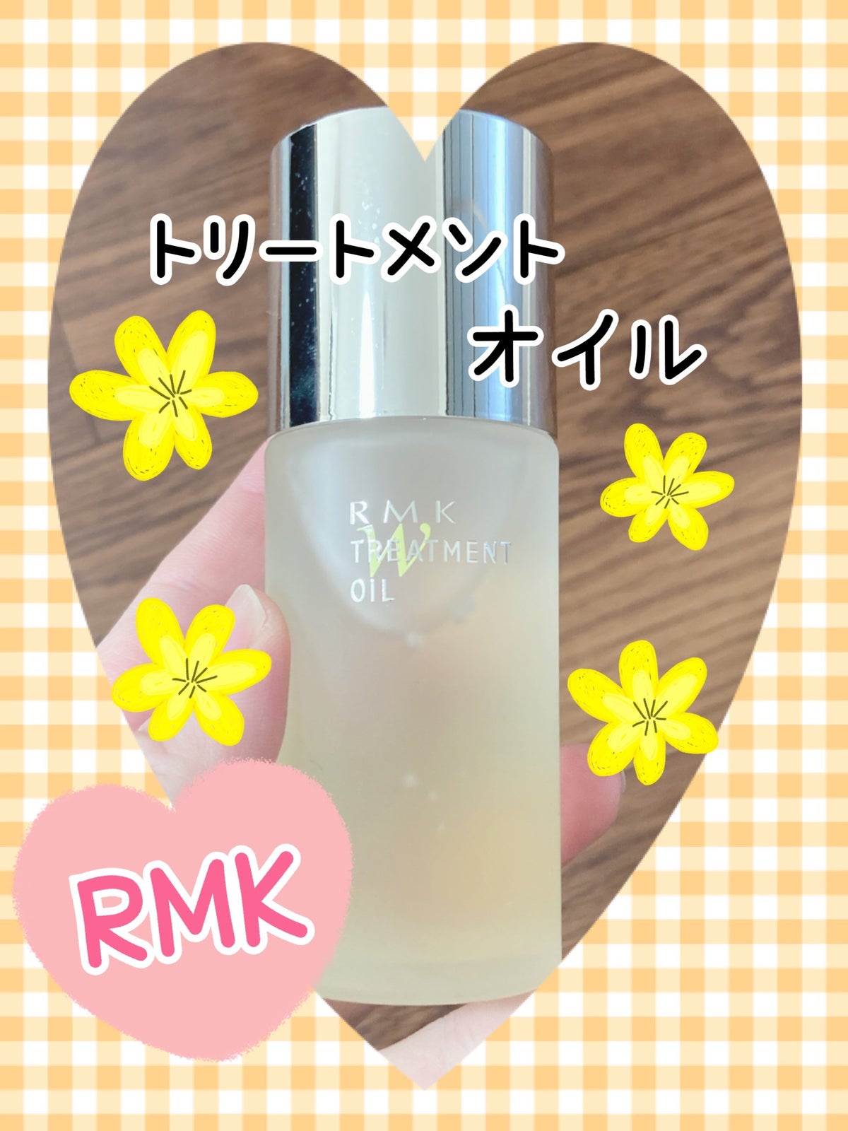 Wトリートメントオイル|rmkの効果に関する口コミ 乾燥肌におすすめのブースター・導入液!乾燥肌対策として化粧水前に一手間💛 By のん