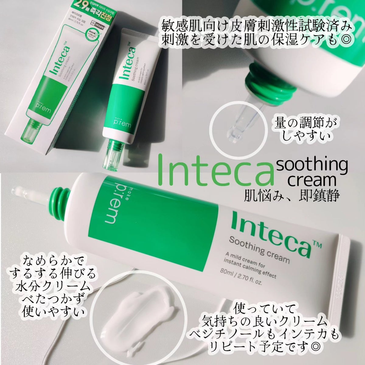 Make Premのスキンケア・基礎化粧品 インテカ スージングクリーム他、2商品を使った口コミ 敏感な肌でも安心して使えるブランド、mak