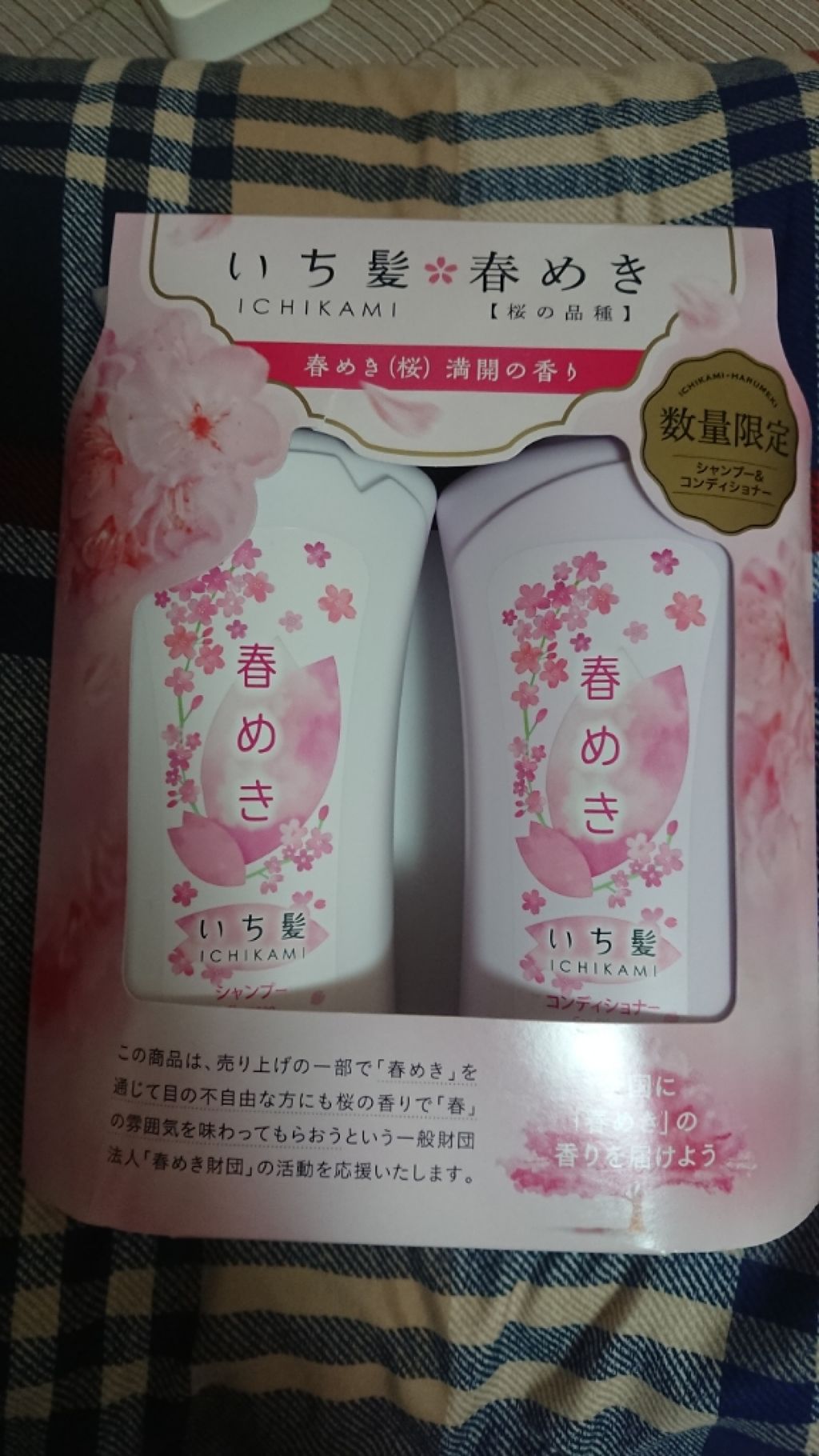 【限定シャンプー・コンディショナー】シャンプー/コンディショナー(春めきの香り)|いち髪の口コミ 🌱いち髪🌸春めき 春めき桜満開の香り