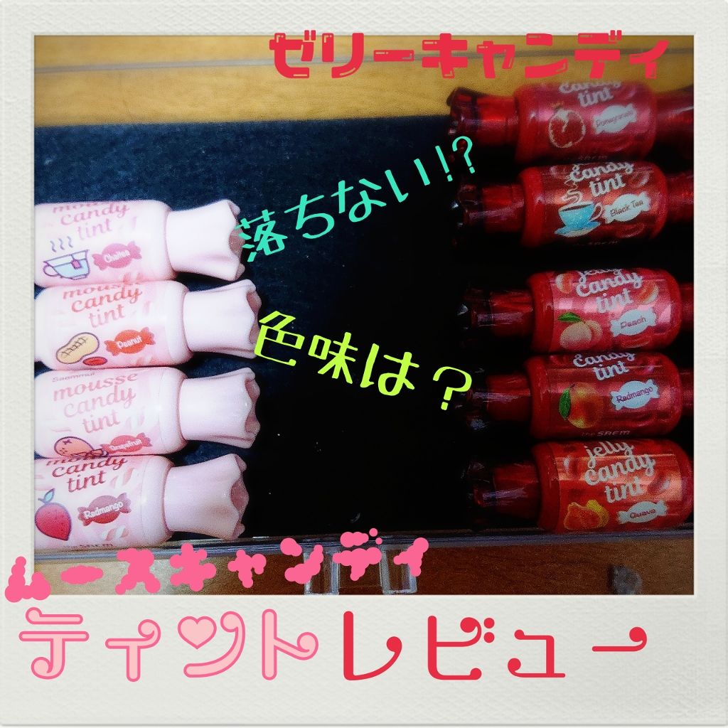 The Saemのリップグロス ムース キャンディー ティント他、1商品を使った口コミ 【ザセム】キャンディティント2種を色見してみた