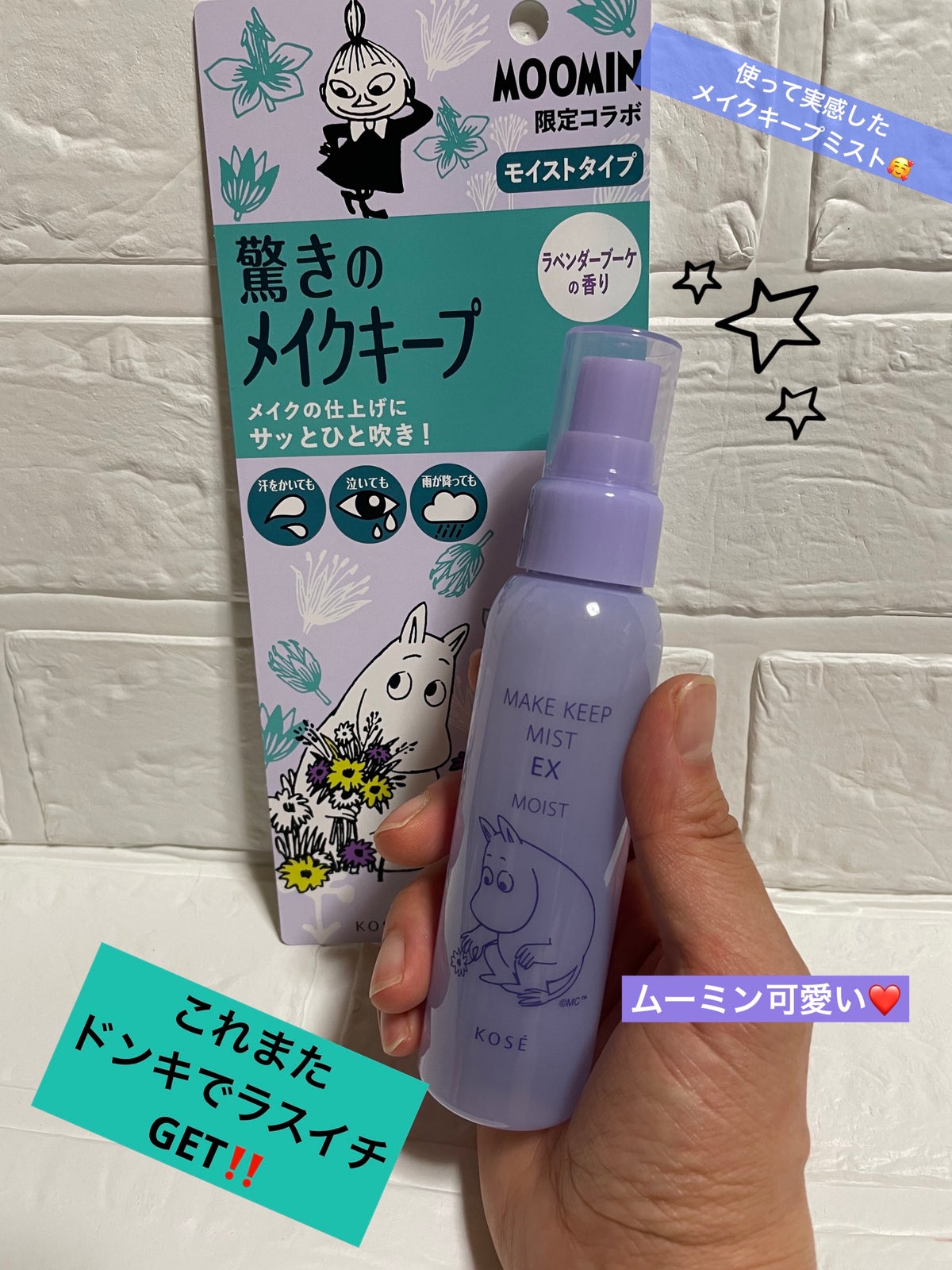 メイク キープ ミスト Ex|コーセーコスメニエンスの口コミ ドンキで衝動買い🤩】 風呂入ってからスッピンで By 🐈猫好きミカン🍊混合