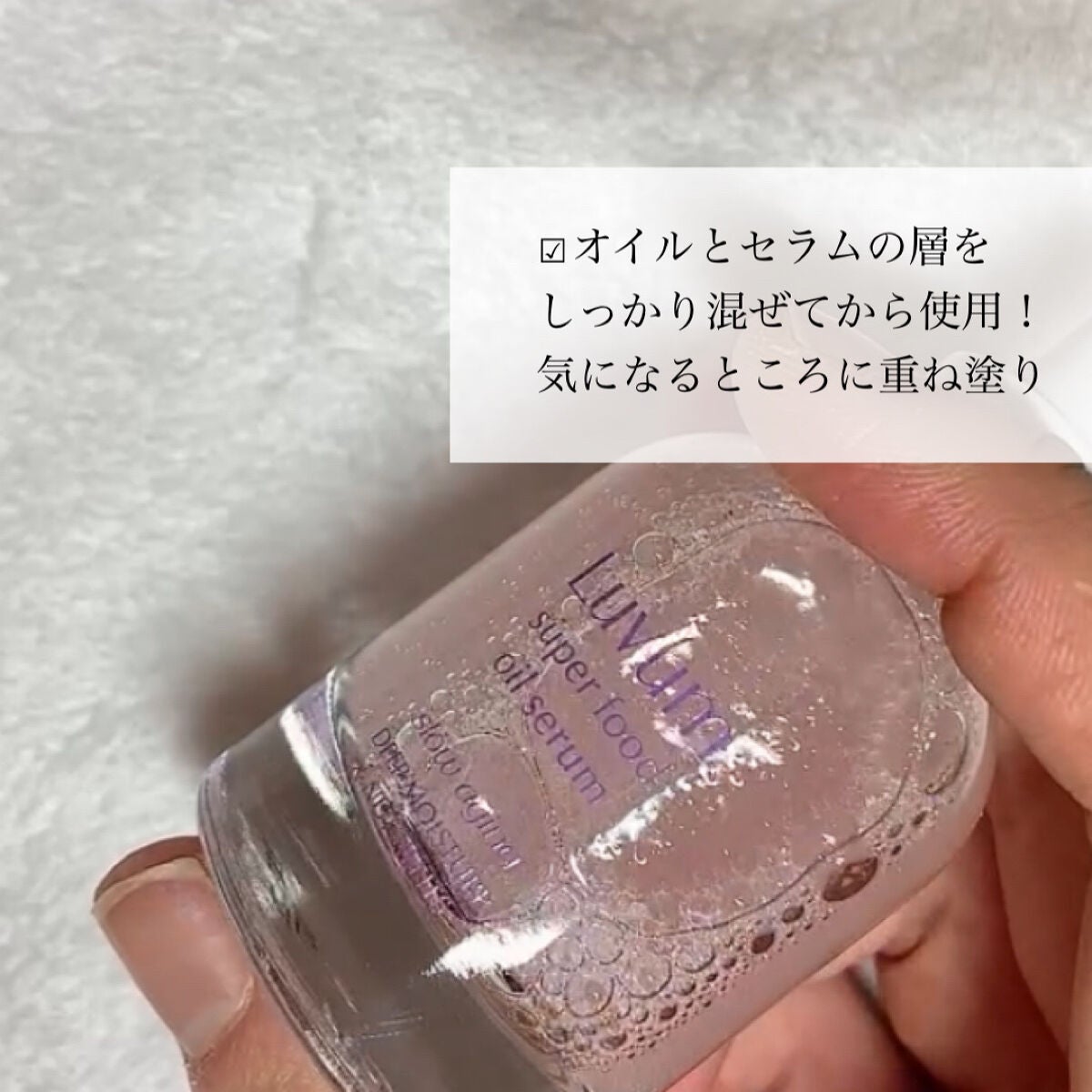 スローエイジングスーパーフードオイルセラム|luvumの口コミ エイジングケアにおすすめの美容液!🌟オイルとセラムの黄金比率 Luvum