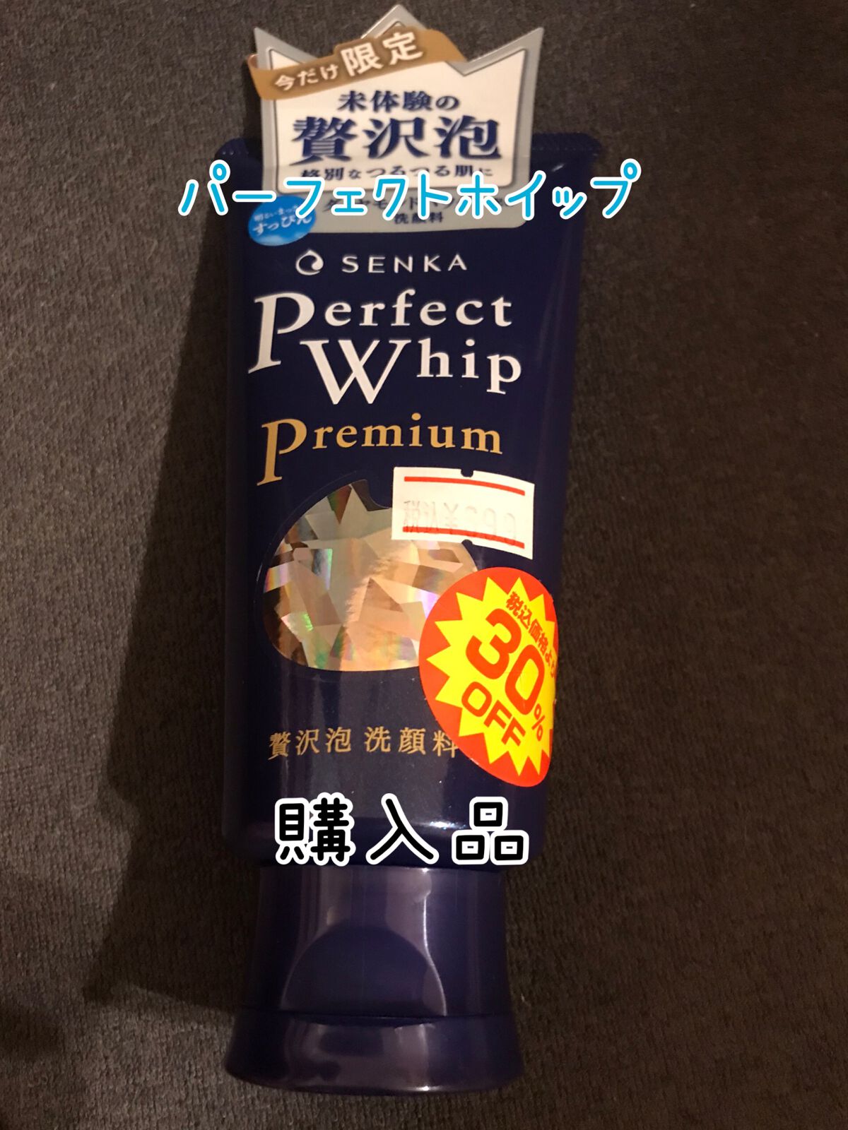 プレミアムパーフェクトホイップ |senka(専科)の口コミ「senka 専科 プレミアムパーフェクトホイップ 」 By かえで30代