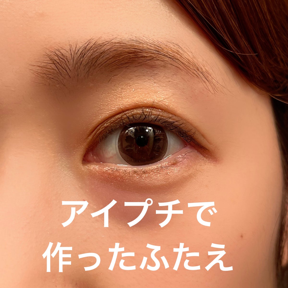 Sei セルフネイル On Lips 「ひとえからふたえに! Twoolさんから接着タイプのアイプチのり 」 Lips