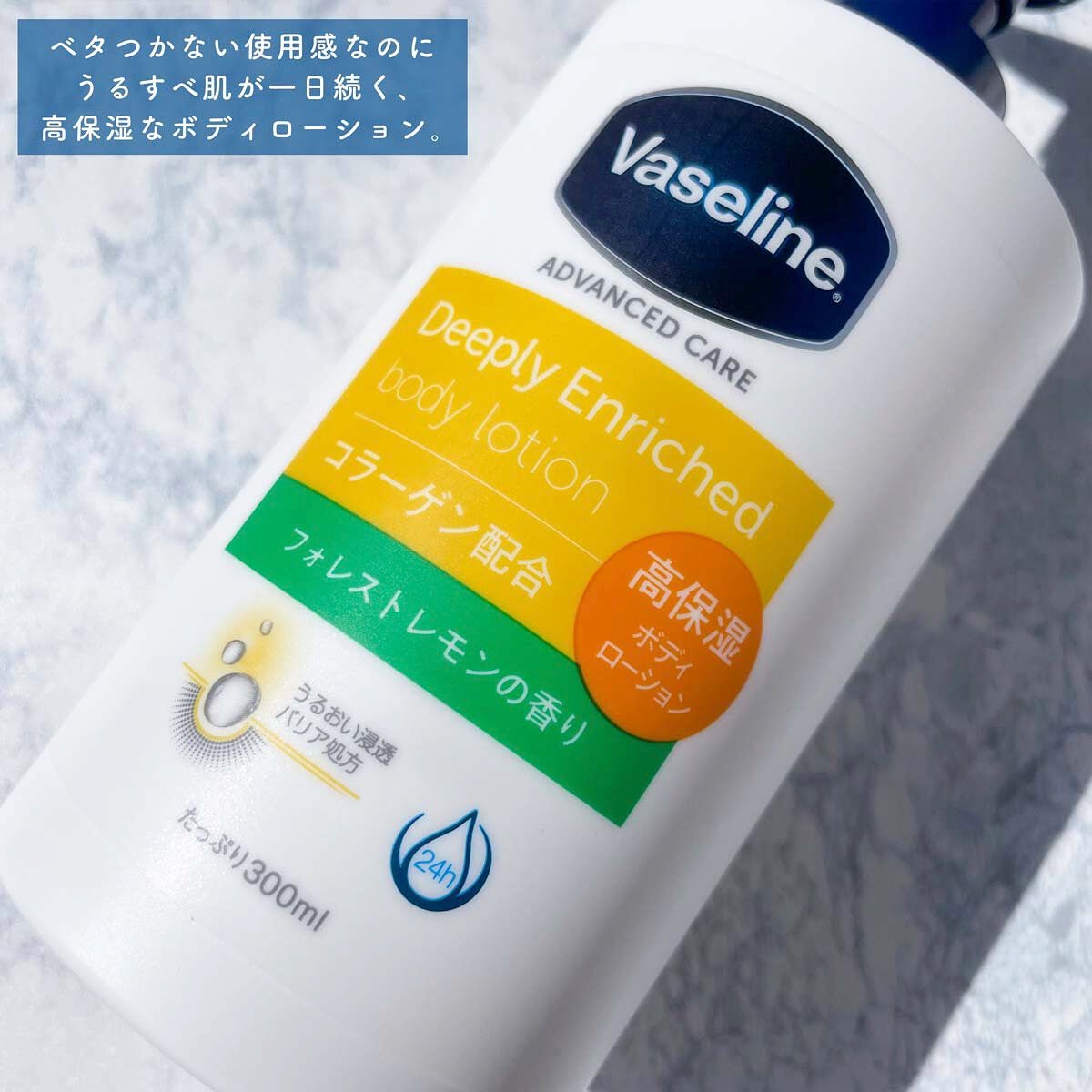 ディープリーエンリッチド ボディローション フォレストレモンの香り|ヴァセリンの口コミ しっとりうるすべ肌が1日つづく🧴🍋💛