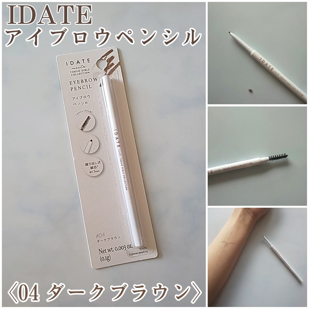 アイデイト アイブロウペンシル|idateの辛口レビュー Daiso Idate アイブロウペンシル 〈04 ダークブラウン〉 By ゆき