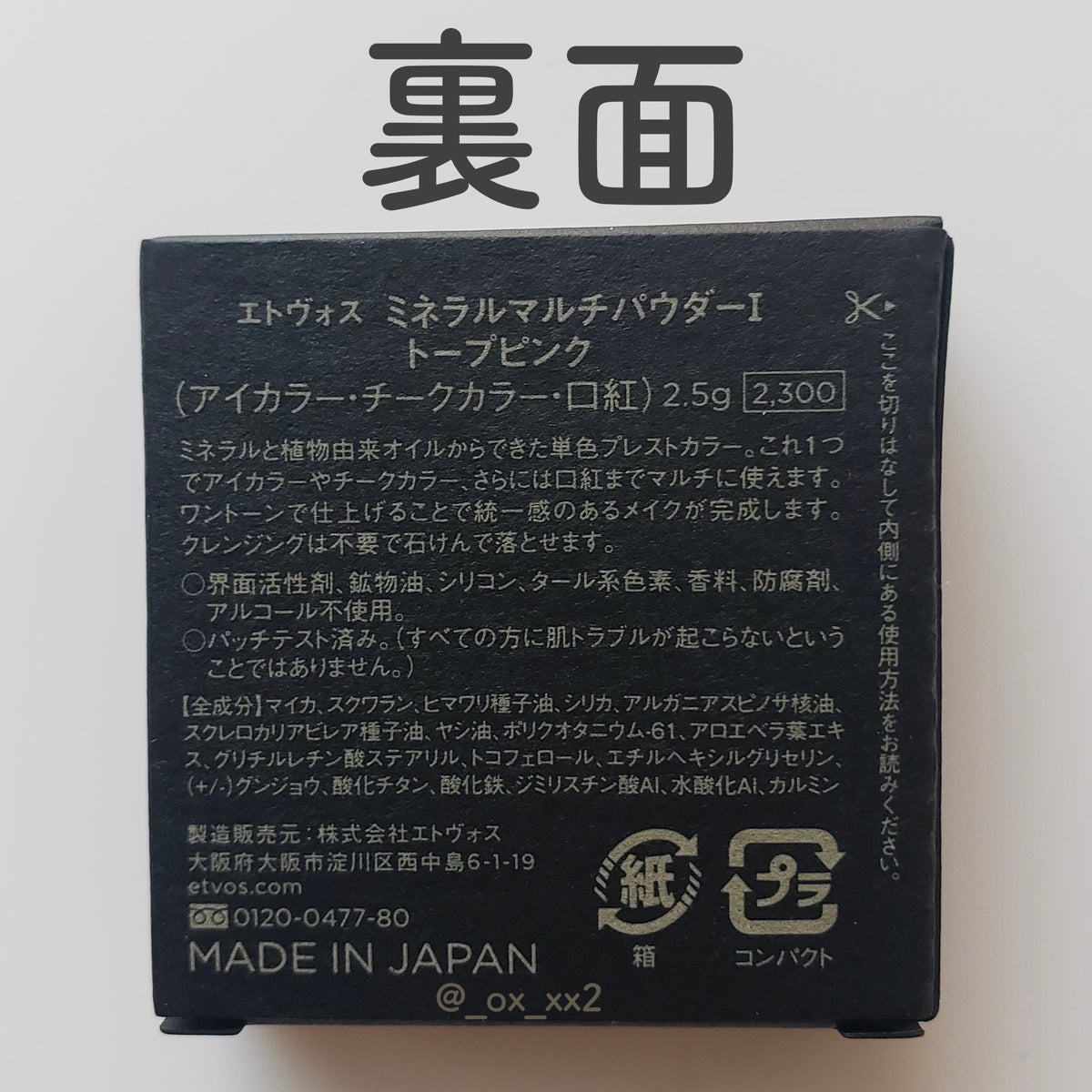 ミネラルマルチパウダー|エトヴォスを全色レビュー エトヴォスのマルチパウダーが優秀すぎた! By シュバまる混合肌 Lips