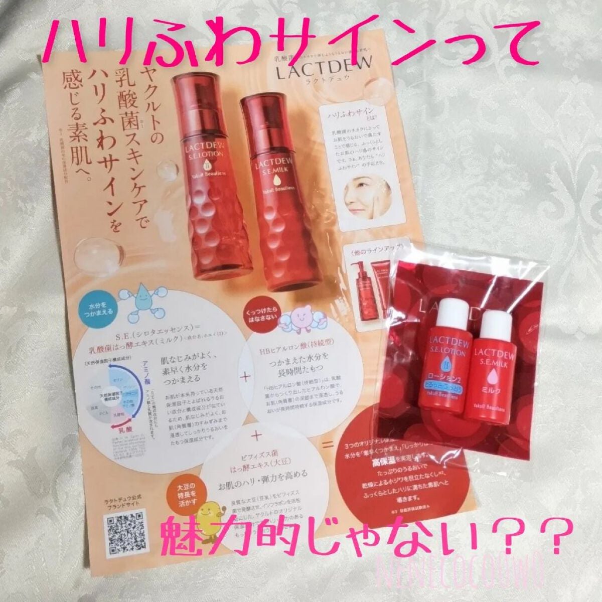 ラクトデュウのスキンケア・基礎化粧品 Seミルク & Seローション2を使った口コミ「寒さでうっかりこたつでうたた寝してたneneです