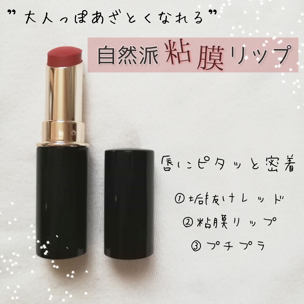 エルシア プラチナム カラーキープ ルージュ|エルシアの口コミ 【むちっと感がたまらない粘膜リップ By にしまつ混合肌20代前半