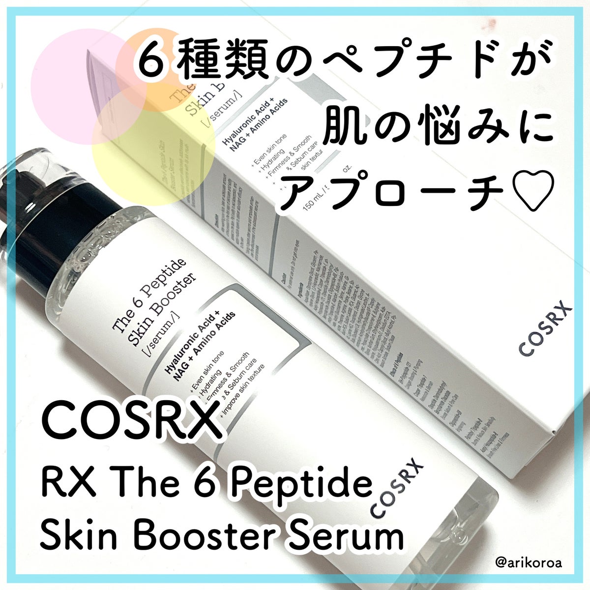 Rxザ・6ペプチドスキンブースターセラム|cosrxの効果に関する口コミ Cosrxさまよりいただきました🌼・ By ありこ乾燥肌
