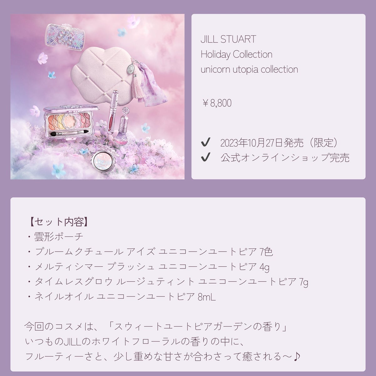 ユニコーンユートピア コレクション|jill Stuartの口コミ 今年は【ユニコーン】🦄🫧 可愛すぎるjillのクリスマスコフレ By