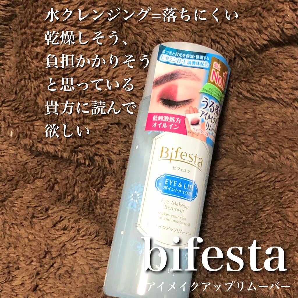 ミセラーアイメイクアップリムーバー|ビフェスタの口コミ Bifesta アイメイクアップリムーバー By ぺんぎん🐧🍒混合肌20代前半