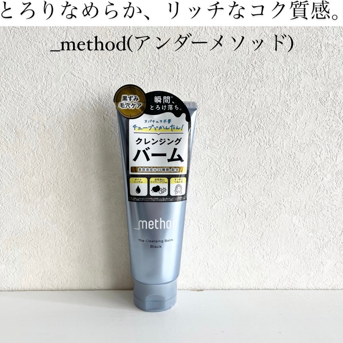 クレンジングバーム ブラック|アンダーメソッドの口コミ アンダーメソッド様よりいただきました♡ By なぁなフォロバ100脂性肌20