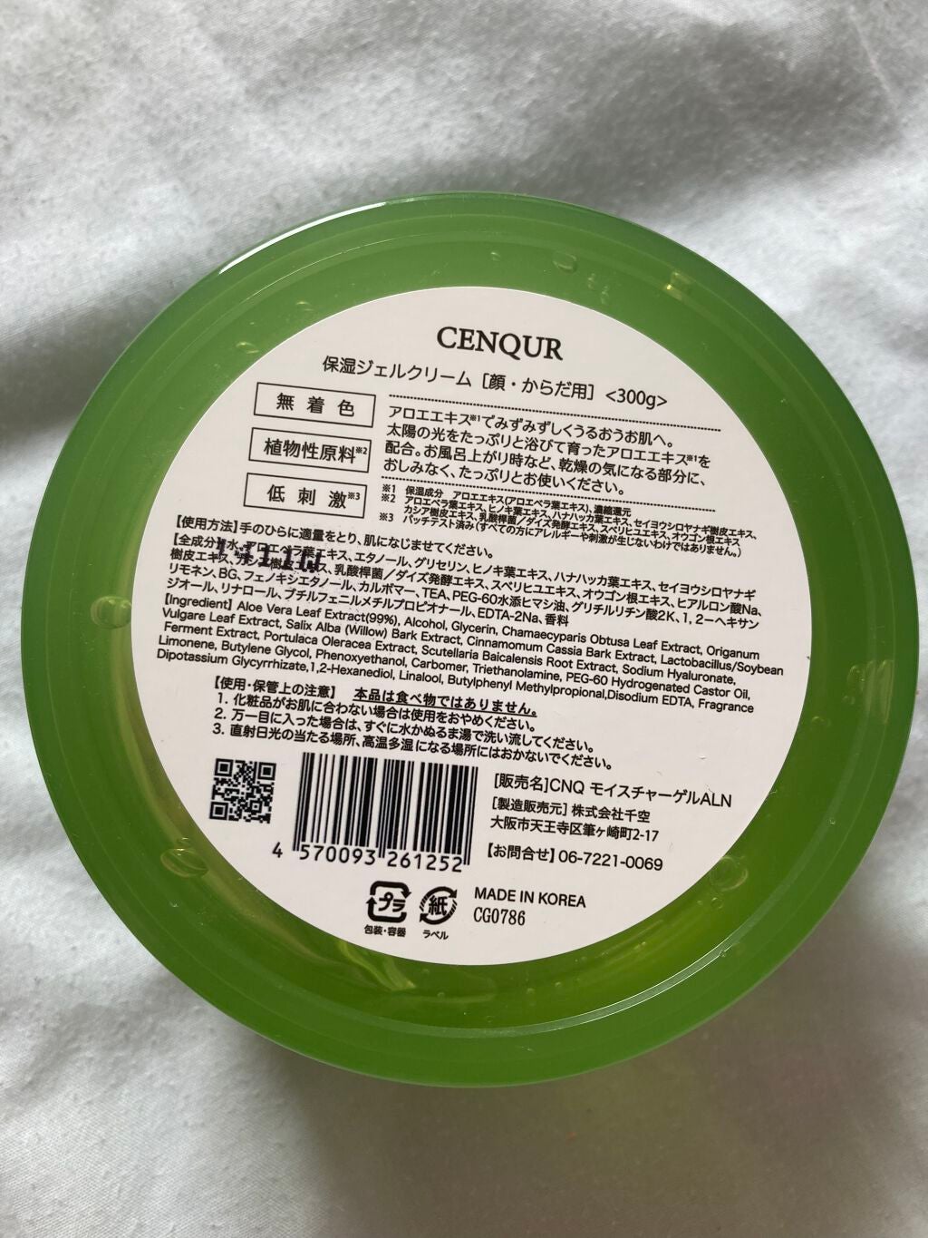 モイスチャーゲルアロエaln|cenqurの使い方を徹底解説 みんな大好き!!cenqurのalobvera!!! By せんフォロバし