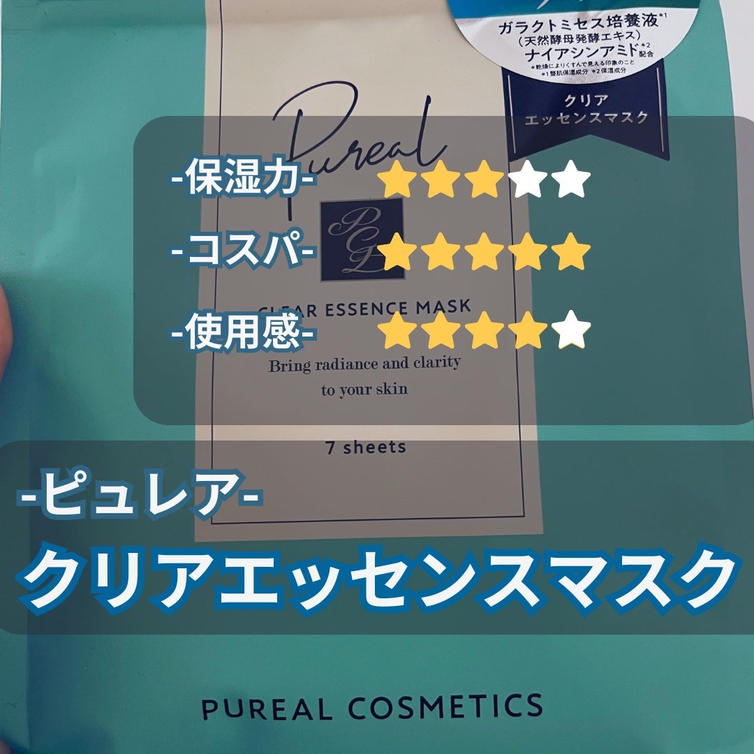 クリアエッセンスマスク|ピュレアの口コミ 最近大容量コスパ良パックを購入してなかったので購入!! By すいーぶ混合肌20代後半