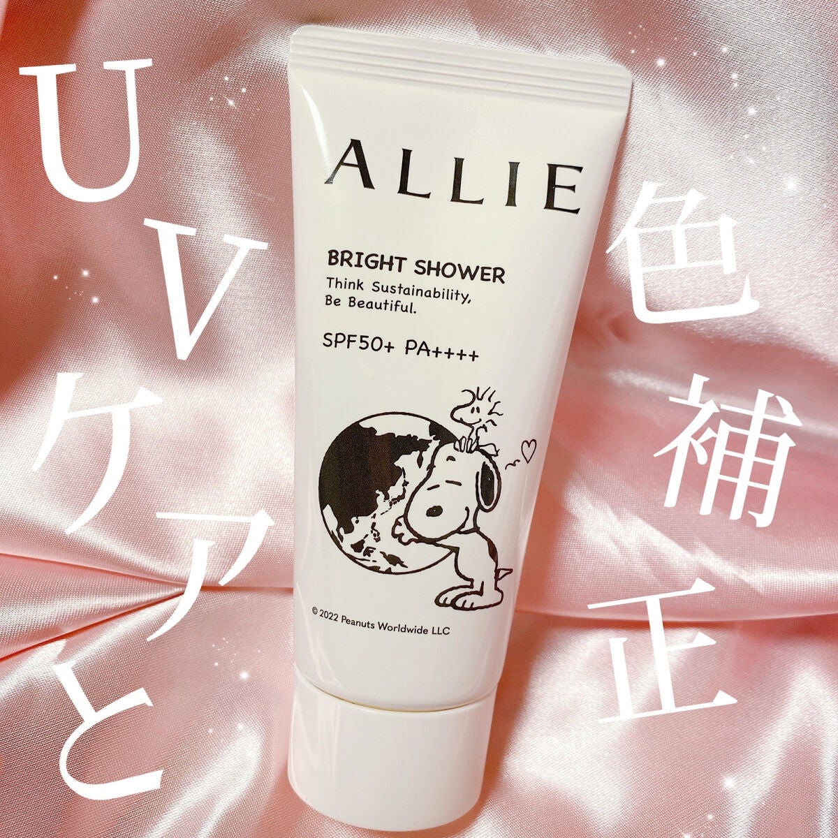 【限定日焼け止め・uvケア】クロノビューティ トーンアップuv|アリィーの口コミ Allie アリィー クロノビューティ By 宮本 栞奈