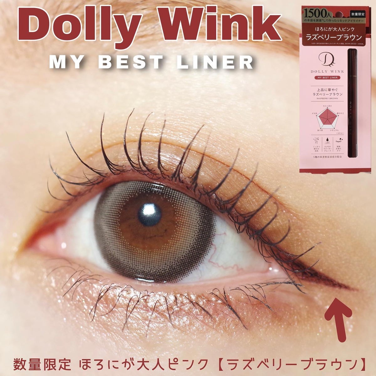 【2023年冬新作リキッドアイライナー】マイベストライナー|ドーリーウインクの口コミ Dollywink のアイライナー限定色 By