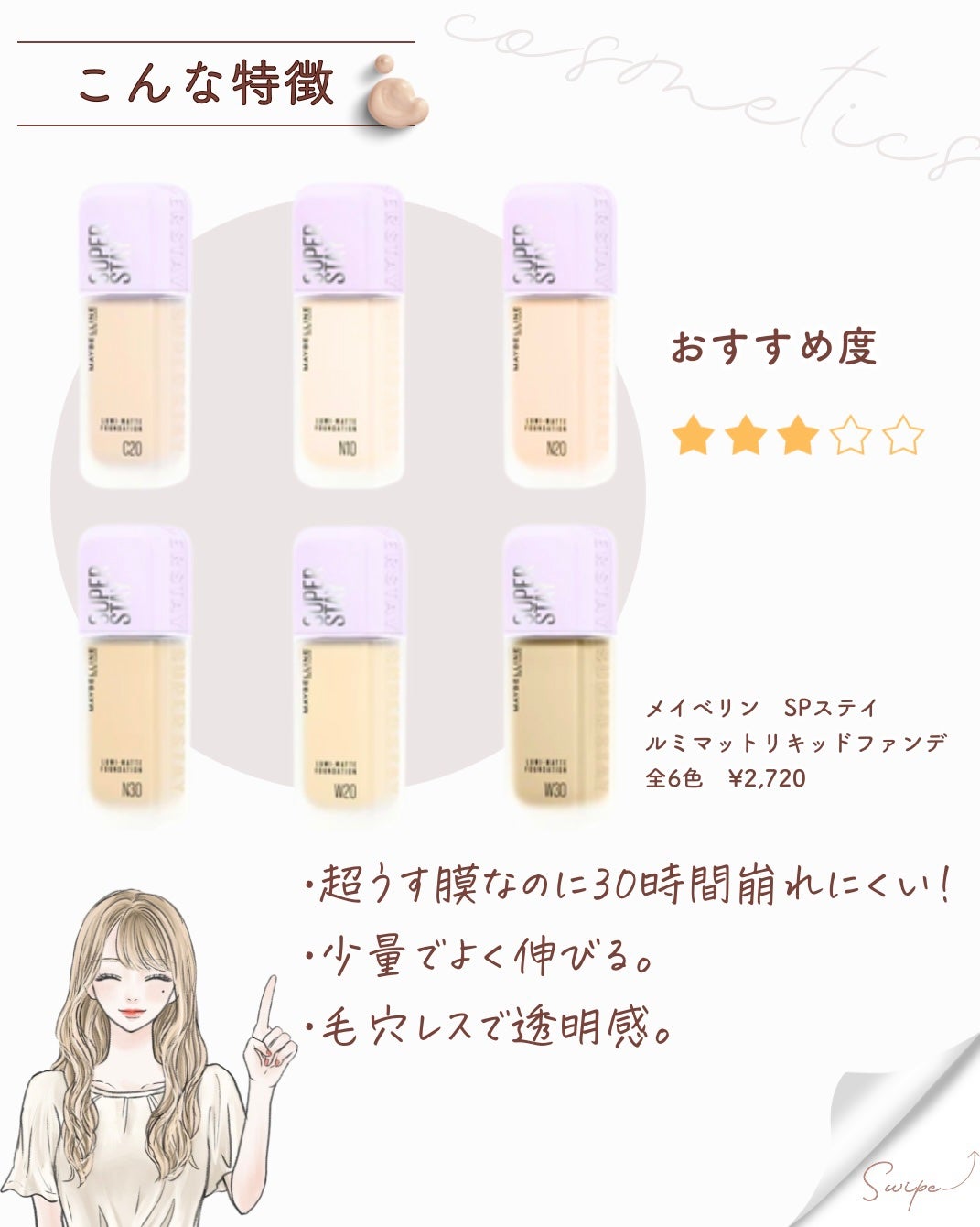 【2024年春新作リキッドファンデーション】spステイ ルミマット リキッド ファンデーション|maybelline New Yorkの辛口