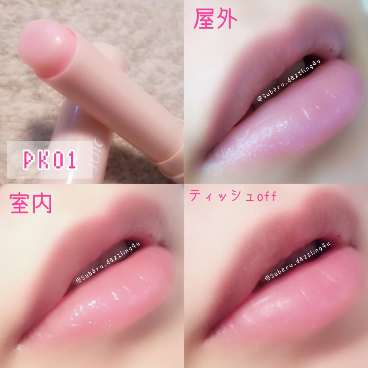アピュー ジューシーパン カラーリップバーム|apieuは落ちないのか?色持ちに関する口コミ ★ジューシーパンカラーリップバーム By
