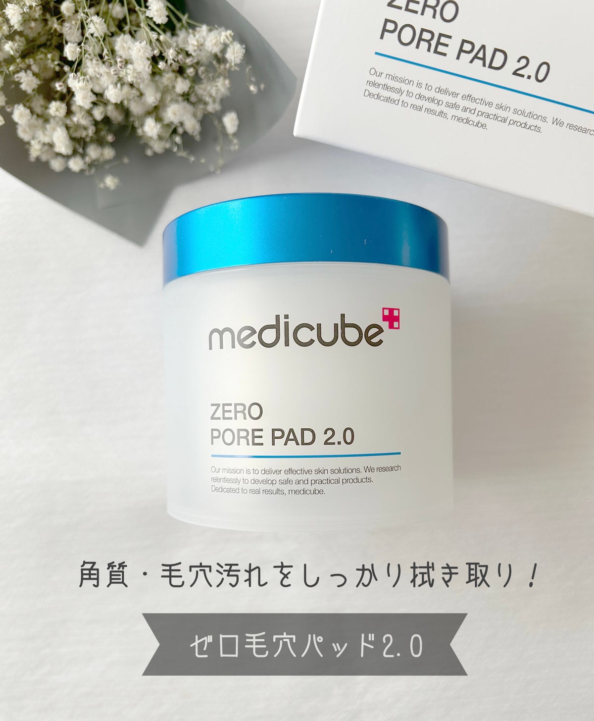 ゼロ毛穴パッド20|medicubeの使い方を徹底解説 Medicube ゼロ毛穴パッド20 By ピ♡乾燥肌 Lips