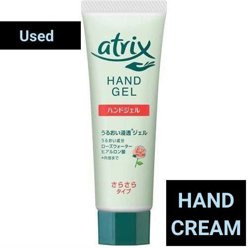 アトリックス ハンドジェル|アトリックスの効果に関する口コミ ハンドクリーム5選 アトリックス ハンドジェル By Lily アトピー肌